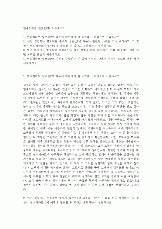 현대리바트 빌트인PM 자기소개서