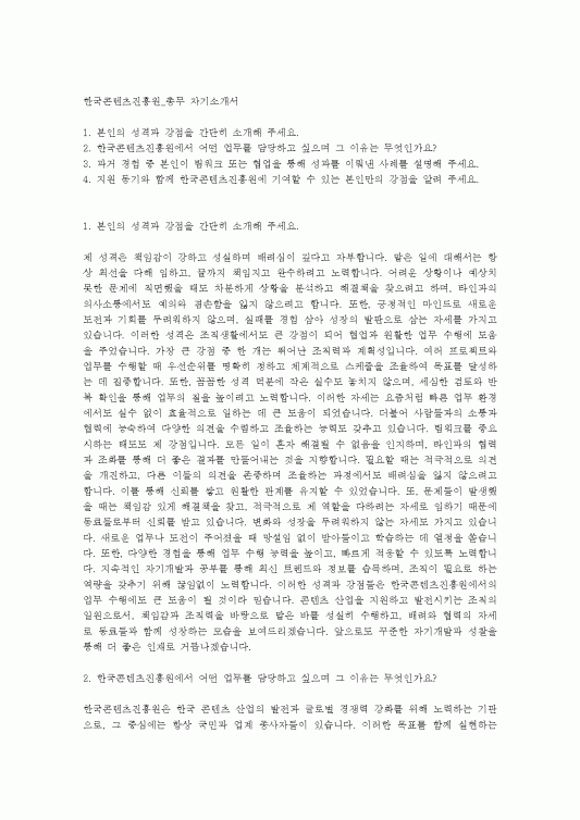 한국콘텐츠진흥원_총무 자기소개서
