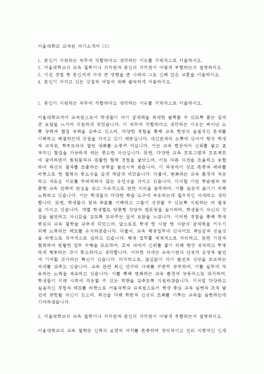 서울대학교 교직원 자기소개서 (3)