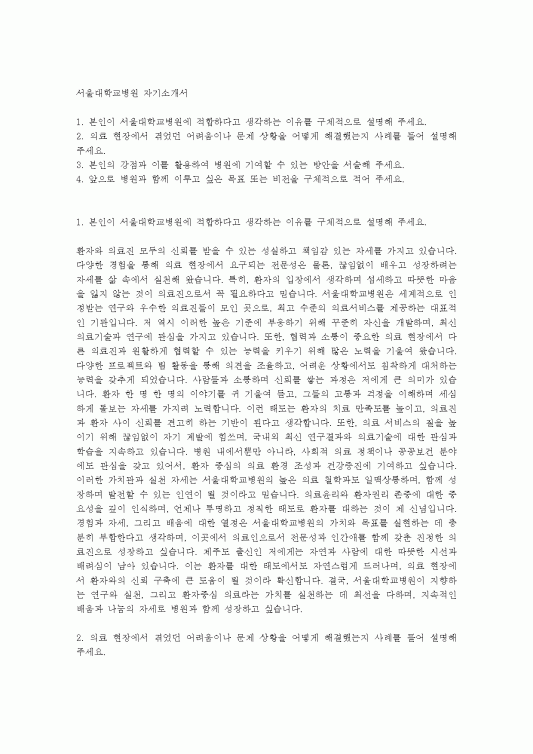 서울대학교병원 자기소개서