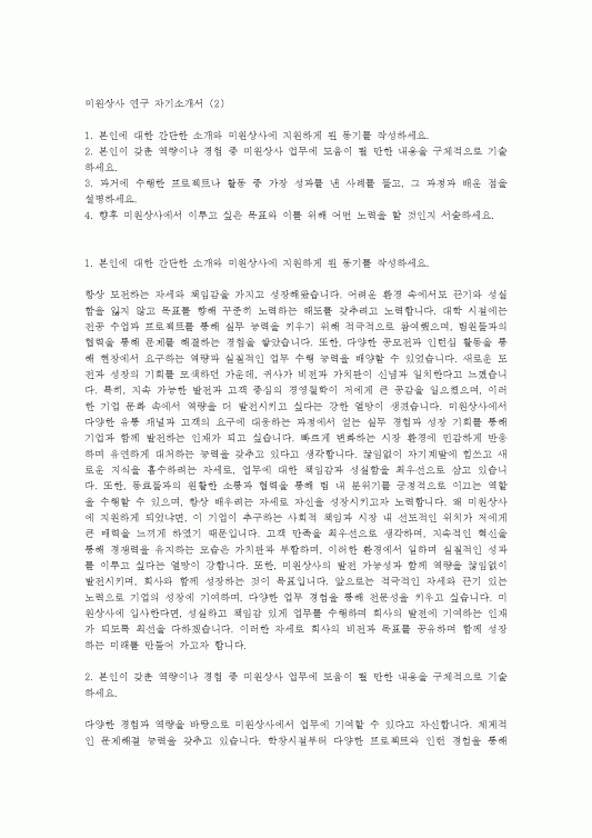 미원상사 연구 자기소개서 (2)