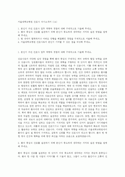 서울대학교병원 간호사 자기소개서 (14)