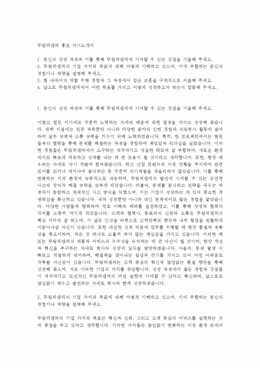 무림피앤피 홍보 자기소개서
