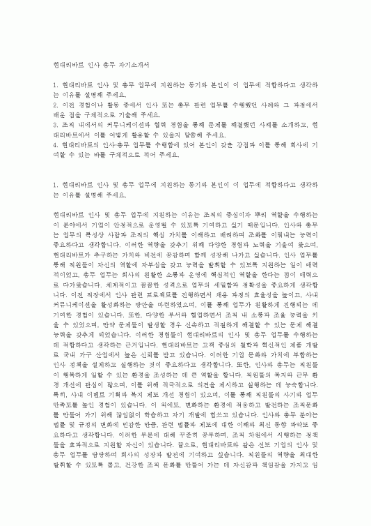 현대리바트 인사 총무 자기소개서