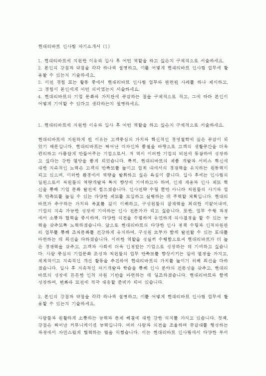 현대리바트 인사팀 자기소개서 (1)