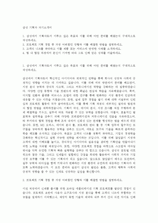 삼성 기획자 자기소개서