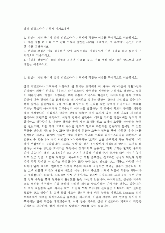 삼성 리빙프라자 기획직 자기소개서