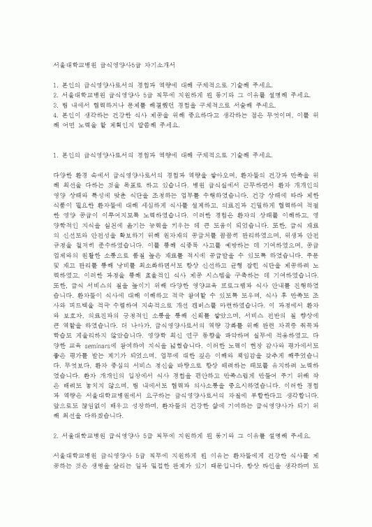 서울대학교병원 급식영양사5급 자기소개서