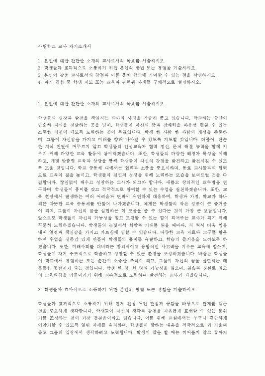 사립학교 교사 자기소개서