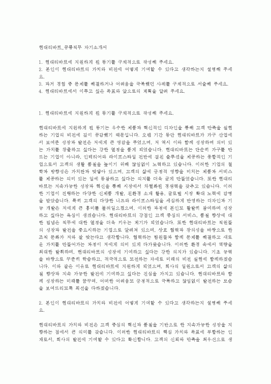 현대리바트_공통직무 자기소개서