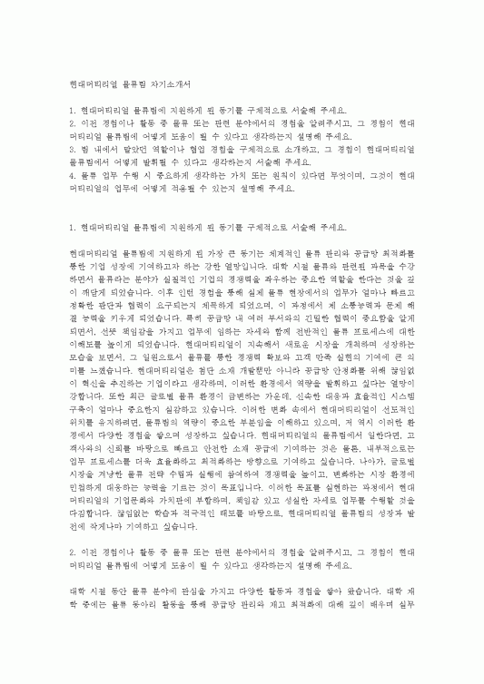 현대머티리얼 물류팀 자기소개서