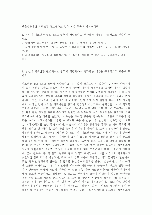 서울관광재단 의료관광 헬프데스크 업무 지원 중국어 자기소개서