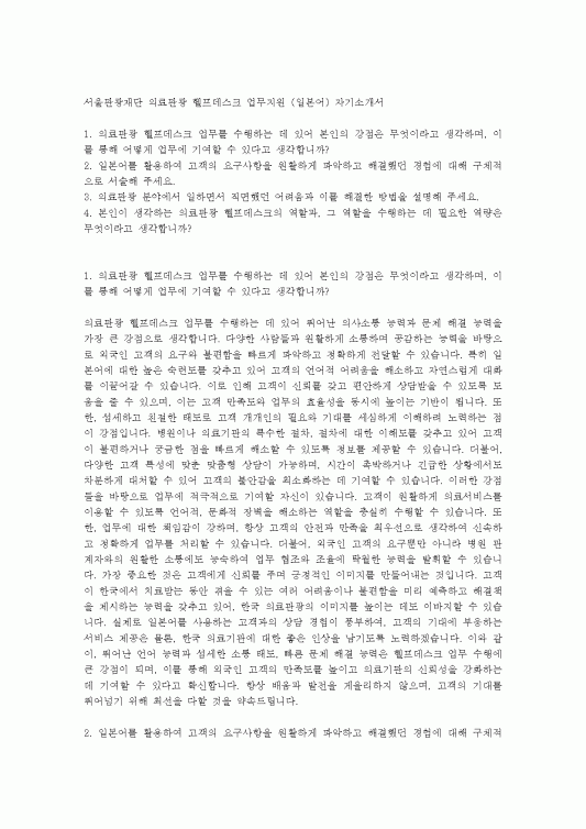 서울관광재단 의료관광 헬프데스크 업무지원 (일본어) 자기소개서