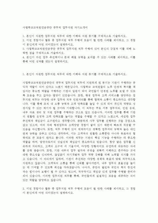사립학교교직원연금공단 공무직 업무지원 자기소개서