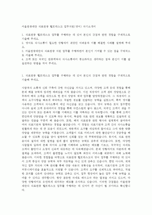 서울관광재단 의료관광 헬프데스크 업무지원(영어) 자기소개서