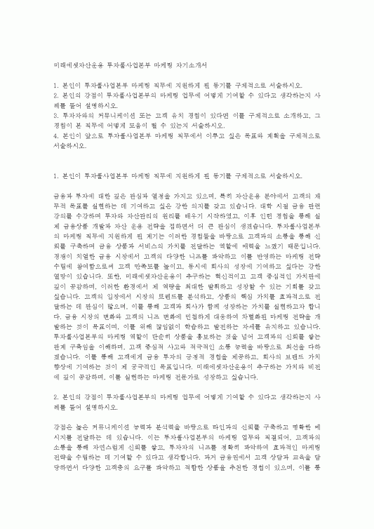 미래에셋자산운용 투자풀사업본부 마케팅 자기소개서
