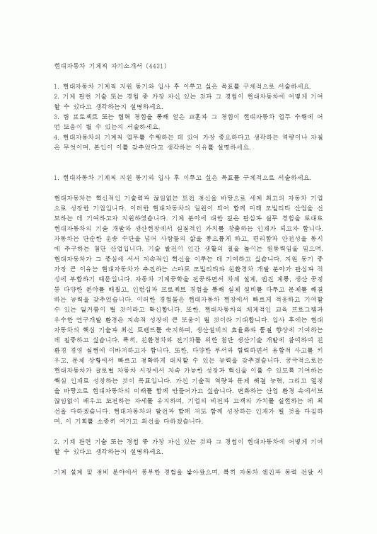 현대자동차 기계직 자기소개서 (4431)