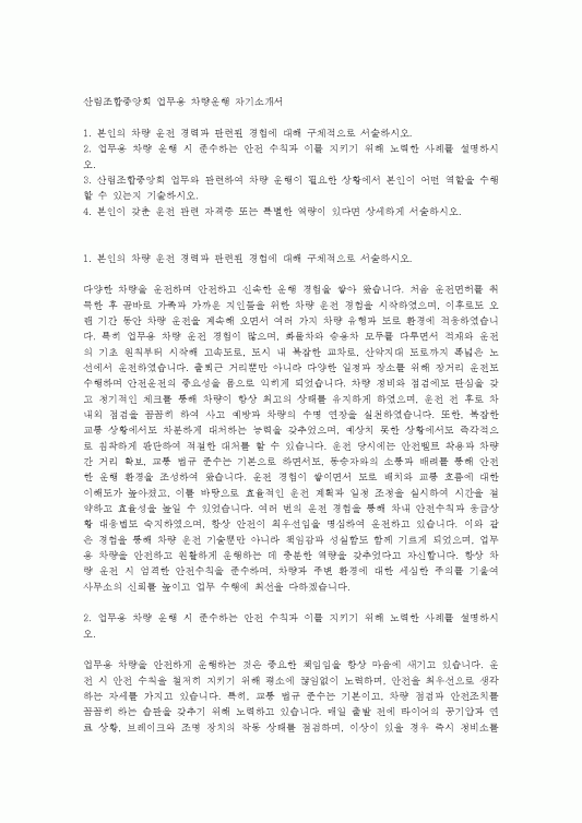 산림조합중앙회 업무용 차량운행 자기소개서