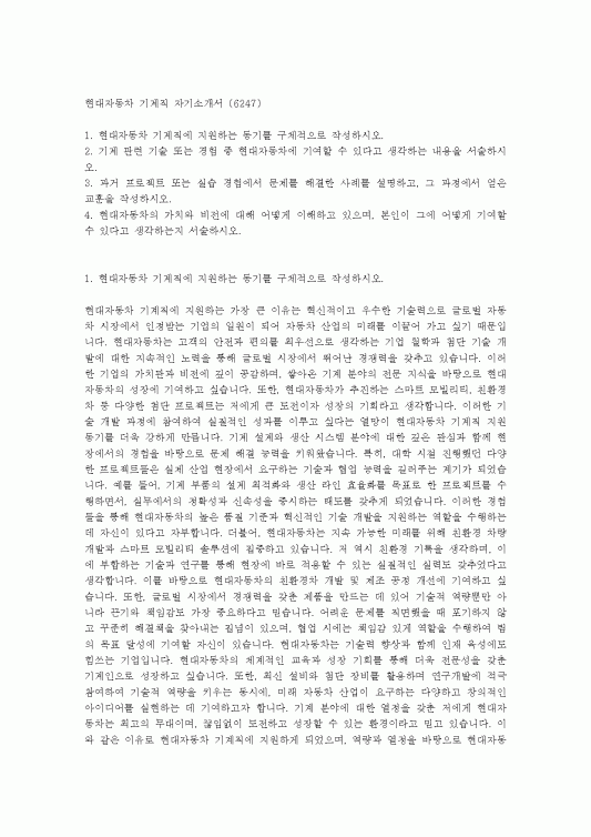 현대자동차 기계직 자기소개서 (6247)