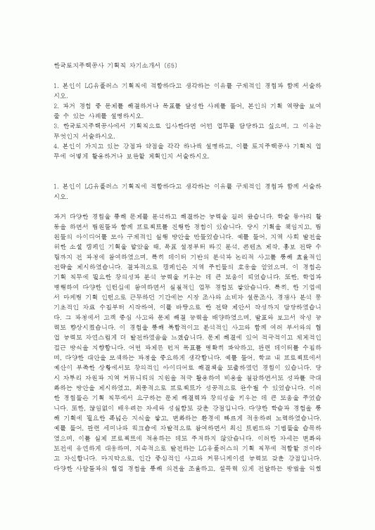 한국토지주택공사 기획직 자기소개서 (65)