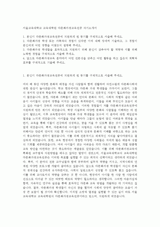 서울교육대학교 교육대학원 다문화가정교육전공 자기소개서