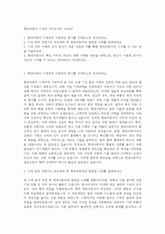 현대자동차 기계직 자기소개서 (6258)
