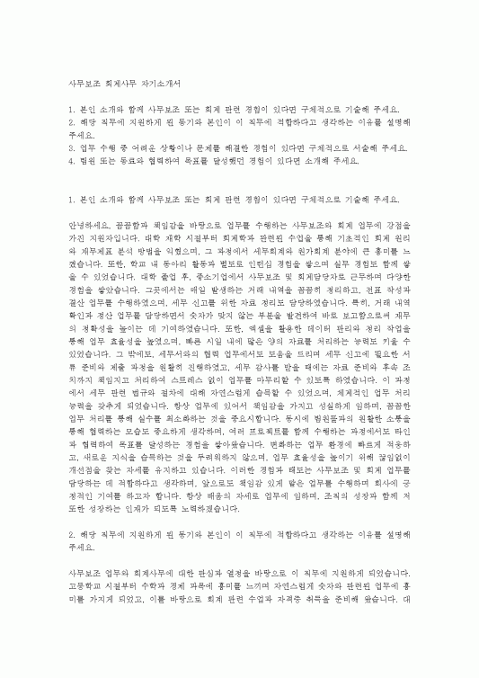 사무보조 회계사무 자기소개서