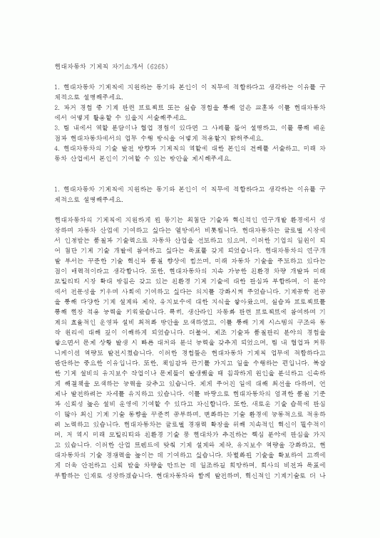 현대자동차 기계직 자기소개서 (6265)