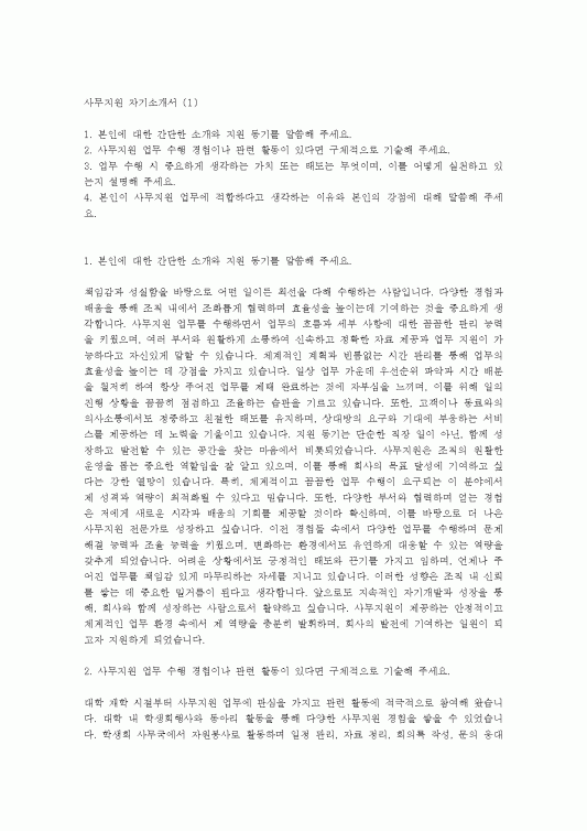 사무지원 자기소개서 (1)