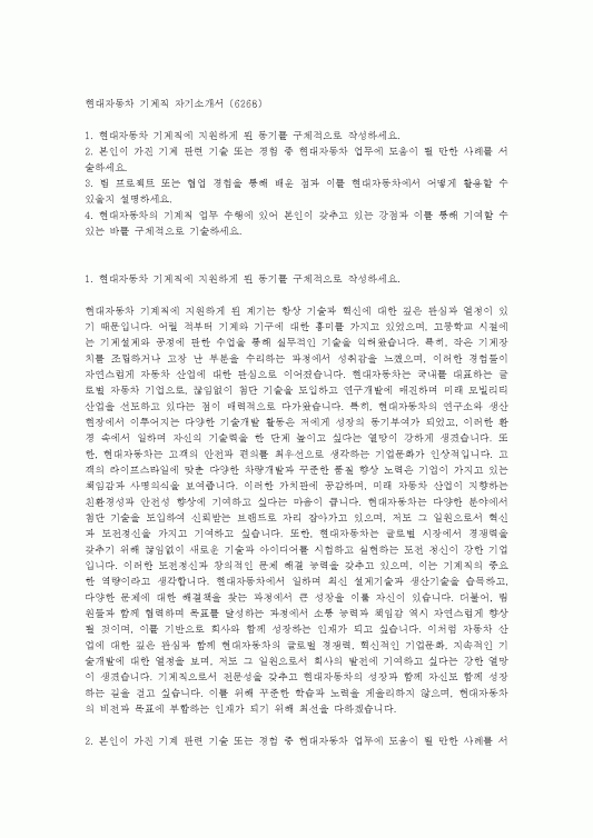 현대자동차 기계직 자기소개서 (6268)