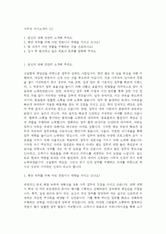사무직 자기소개서 (2)