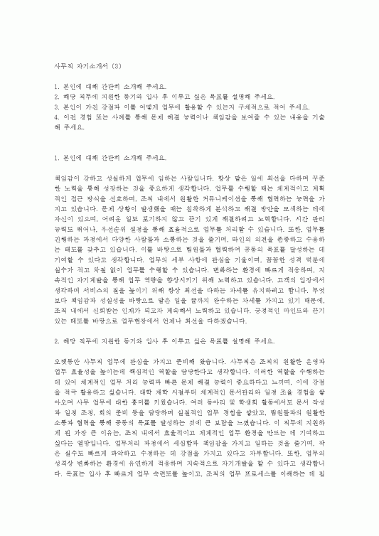 사무직 자기소개서 (3)