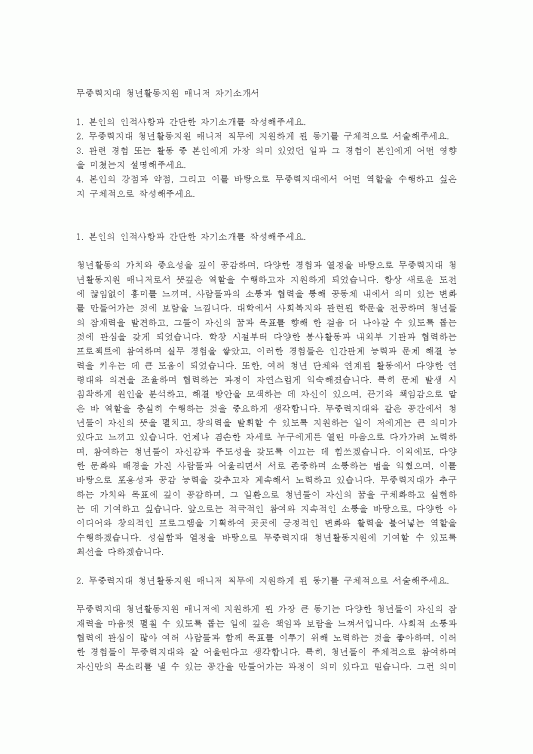 무중력지대 청년활동지원 매니저 자기소개서