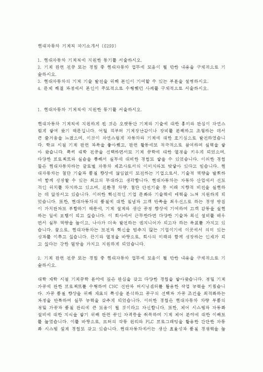 현대자동차 기계직 자기소개서 (6299)