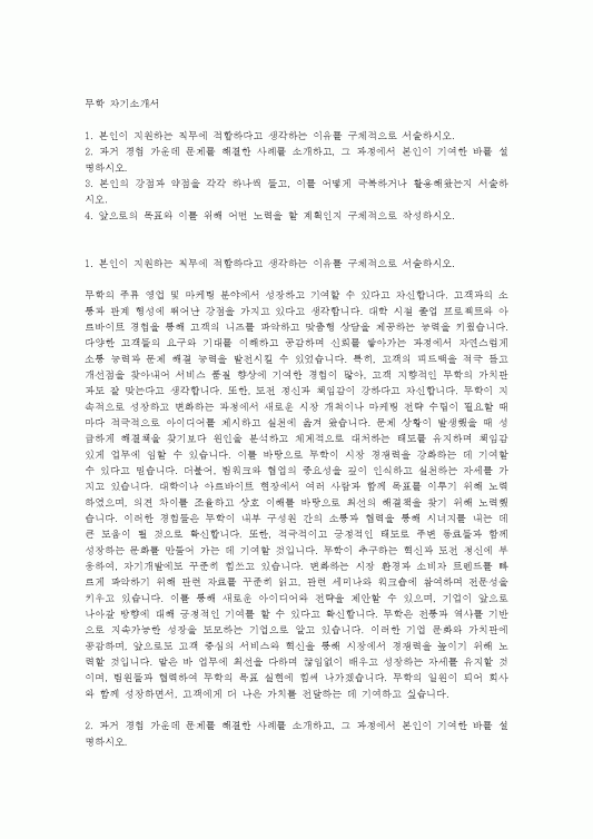 무학 자기소개서