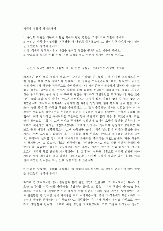 미래엔 정규직 자기소개서