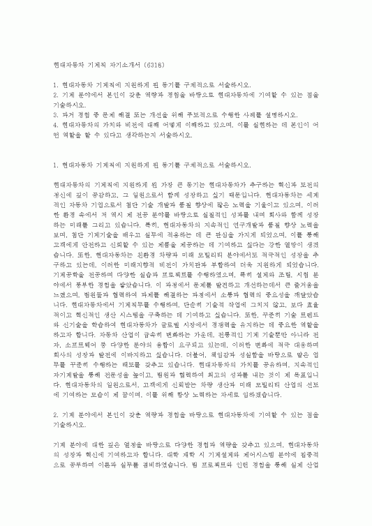 현대자동차 기계직 자기소개서 (6318)