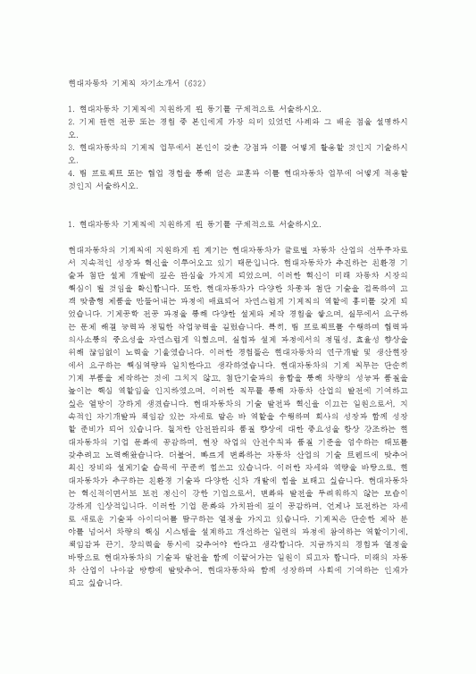 현대자동차 기계직 자기소개서 (632)