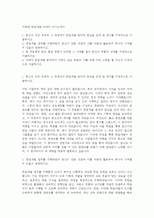 미래엔 편집개발 교과서 자기소개서