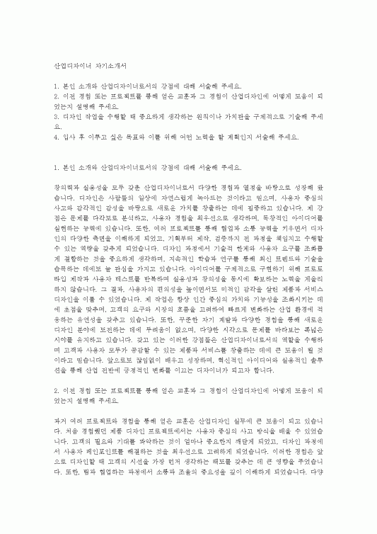 산업디자이너 자기소개서