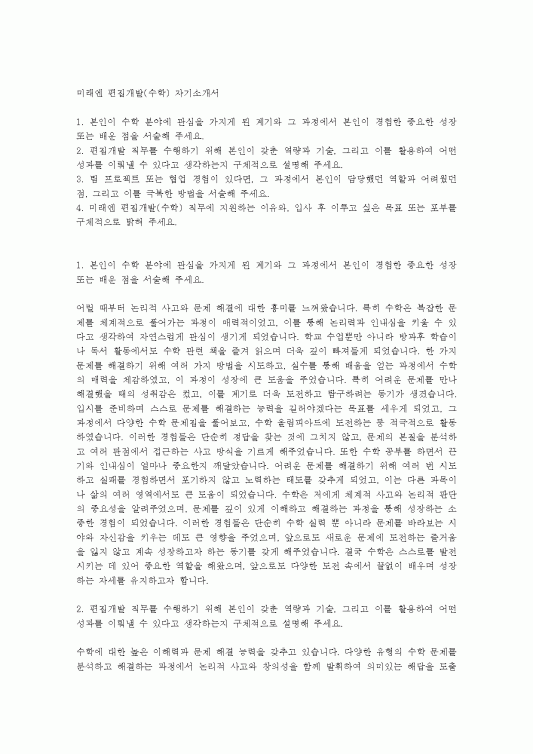 미래엔 편집개발(수학) 자기소개서