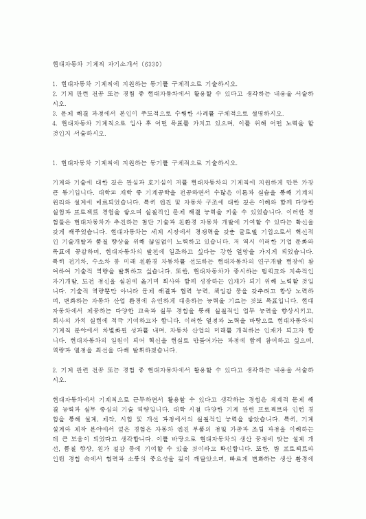 현대자동차 기계직 자기소개서 (6330)