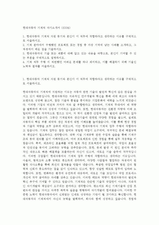현대자동차 기계직 자기소개서 (6338)