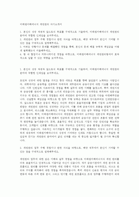 미래엔서해에너지 채권관리 자기소개서