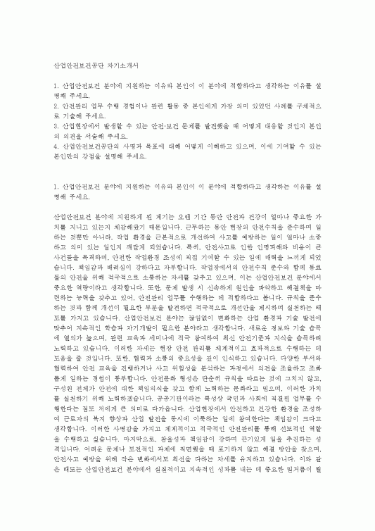 산업안전보건공단 자기소개서