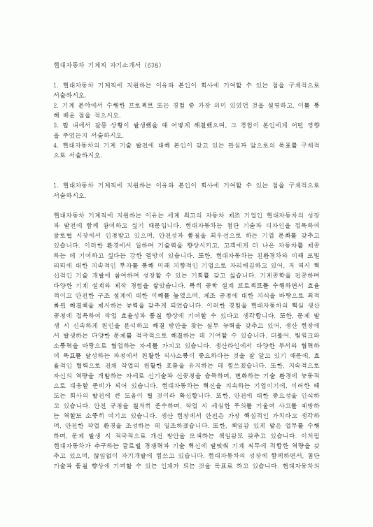 현대자동차 기계직 자기소개서 (638)