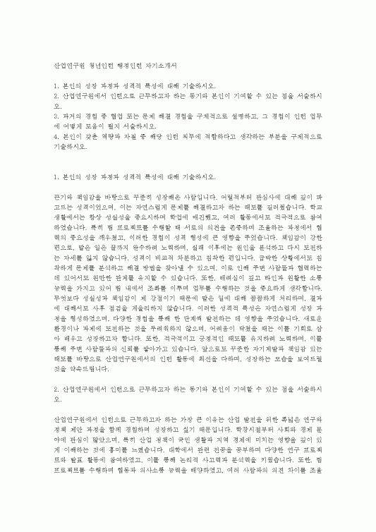 산업연구원 청년인턴 행정인턴 자기소개서