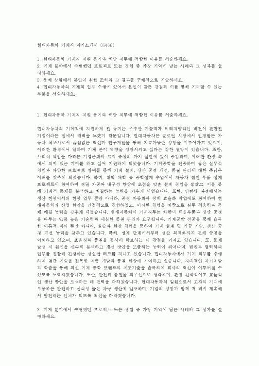 현대자동차 기계직 자기소개서 (6406)