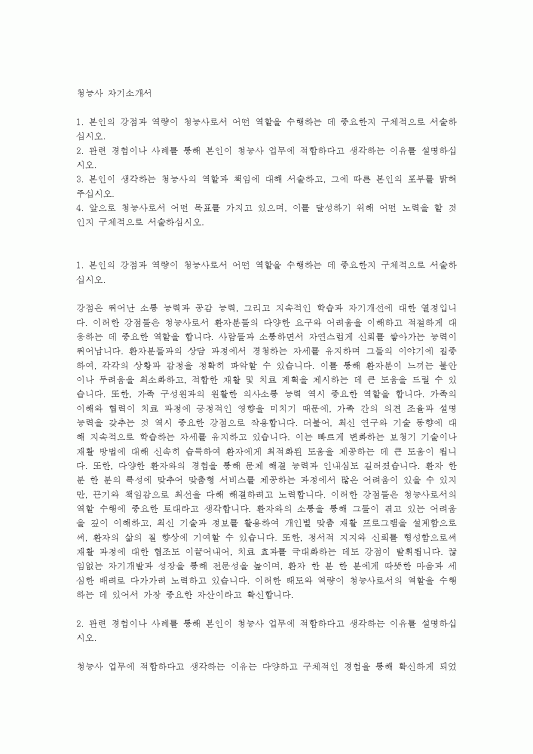 청능사 자기소개서