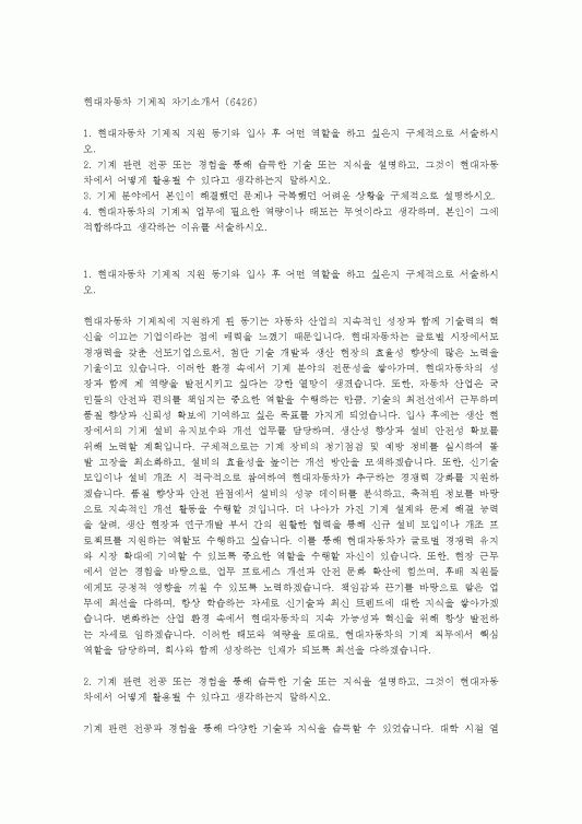 현대자동차 기계직 자기소개서 (6426)